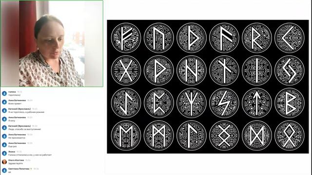 Анна о своём опыте в РУНАХ