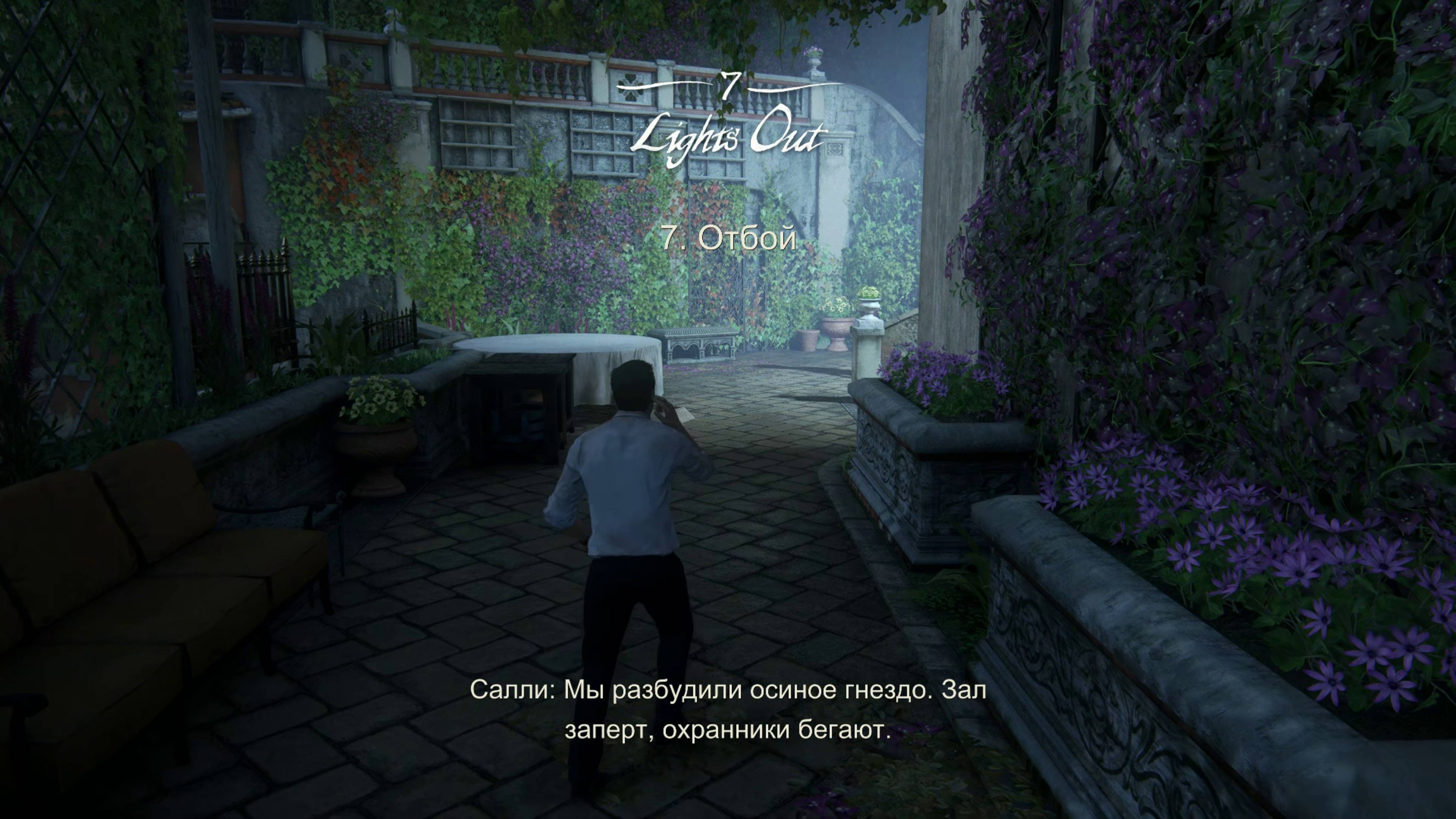 Uncharted 4: A Thief’s End_Отбой(7)