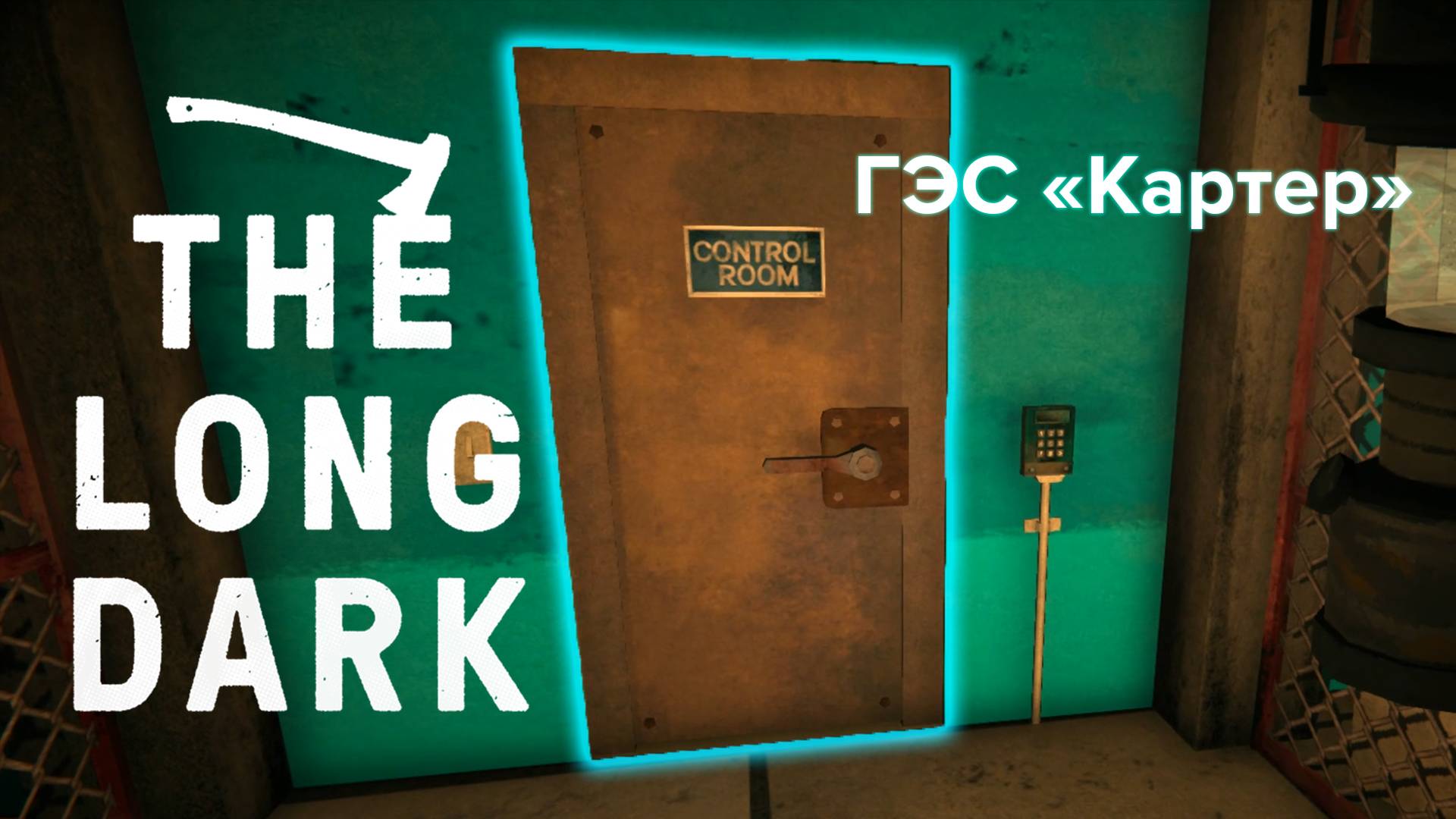 Добрался до ГЭС "Картер" ► The Long Dark Wintermute Прохождение #9