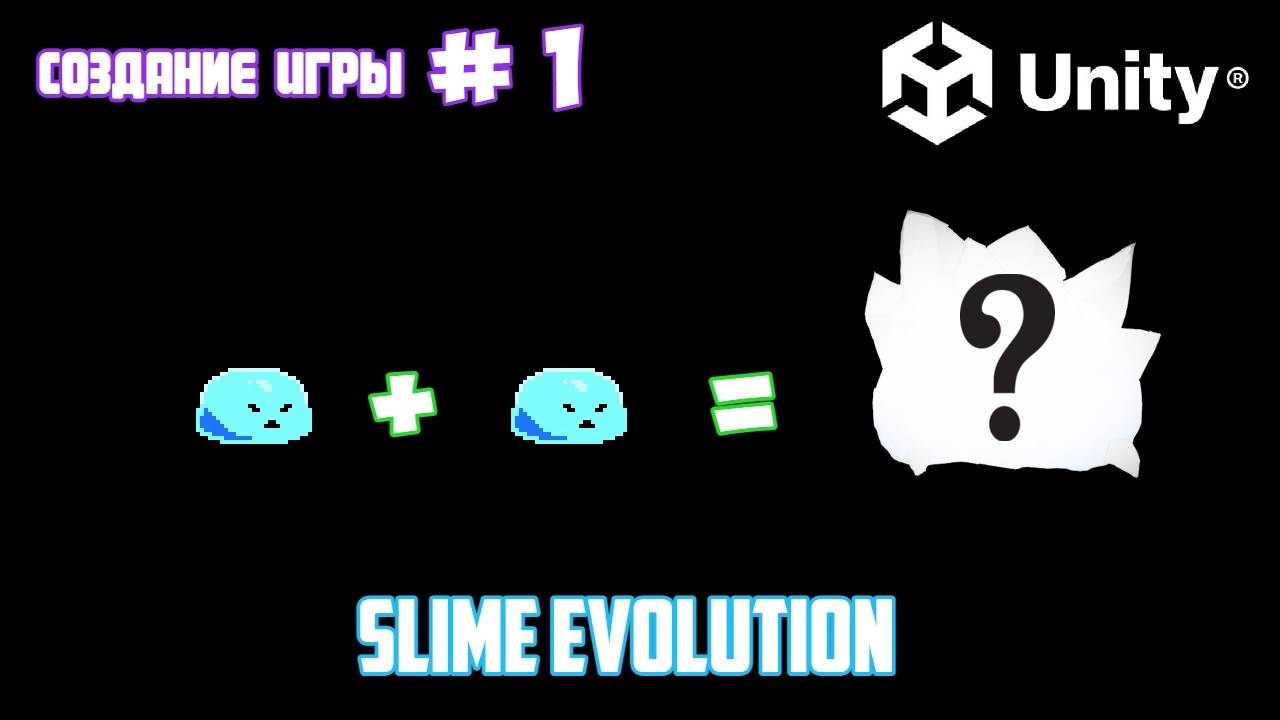 Unity создание игры #1