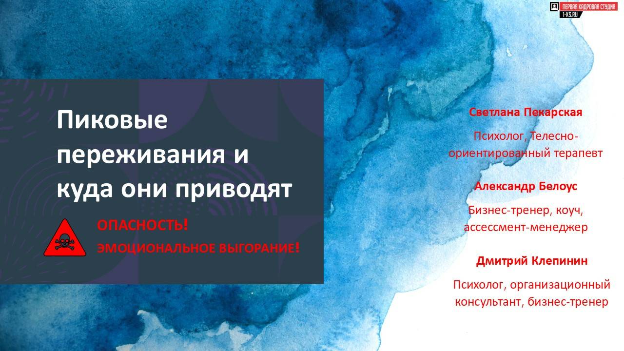 С вершины в жерло вулкана. Открытый вебинар от 14.09.24
