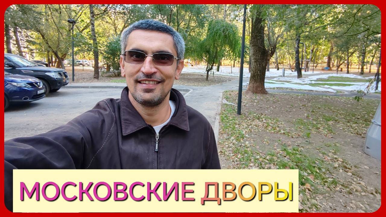 МОСКОВСКИЕ ДВОРЫ. ФИЛЬМ "С ЛЁГКИМ ПАРОМ" (МЕСТО СЪЁМОК)