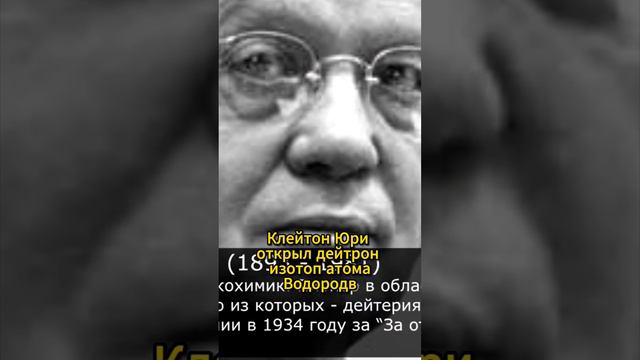 Протон и нейтрон в дейтроне.