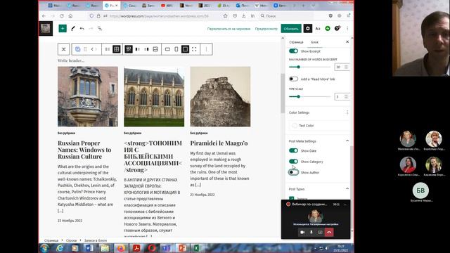 Вебинар по созданию учебных сайтов 20221123 195447 Запись собрания