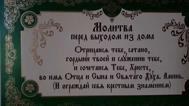 Молитва перед выходом из дома!