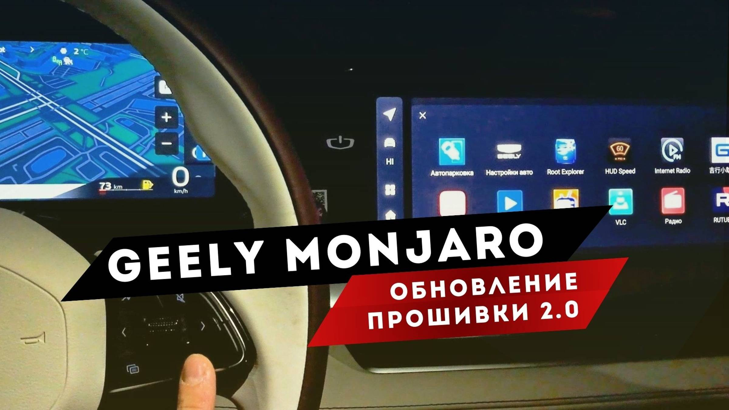 Geely Monjaro | Русификация. 🔥 Голосовой помощник с Яндексом в приборке работают вместе идеально!🔥