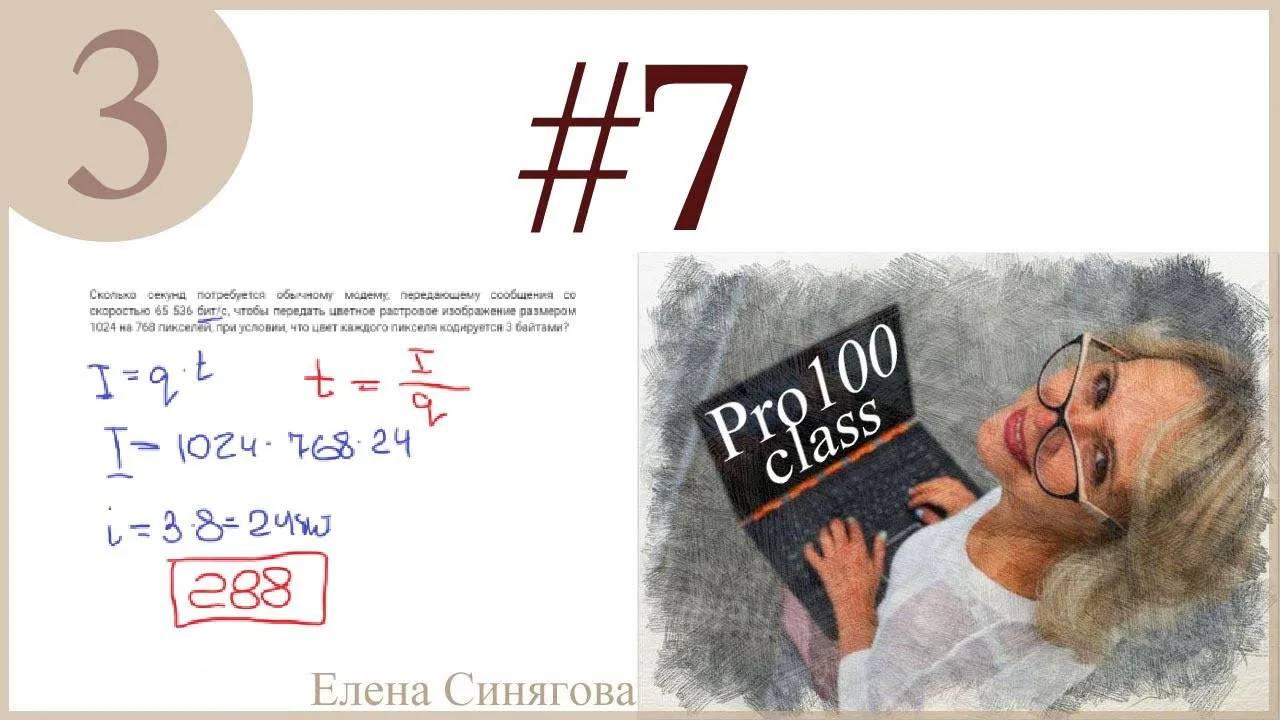 Подготовка к ЕГЭ по информатике. Задание 7. Кодирование информации