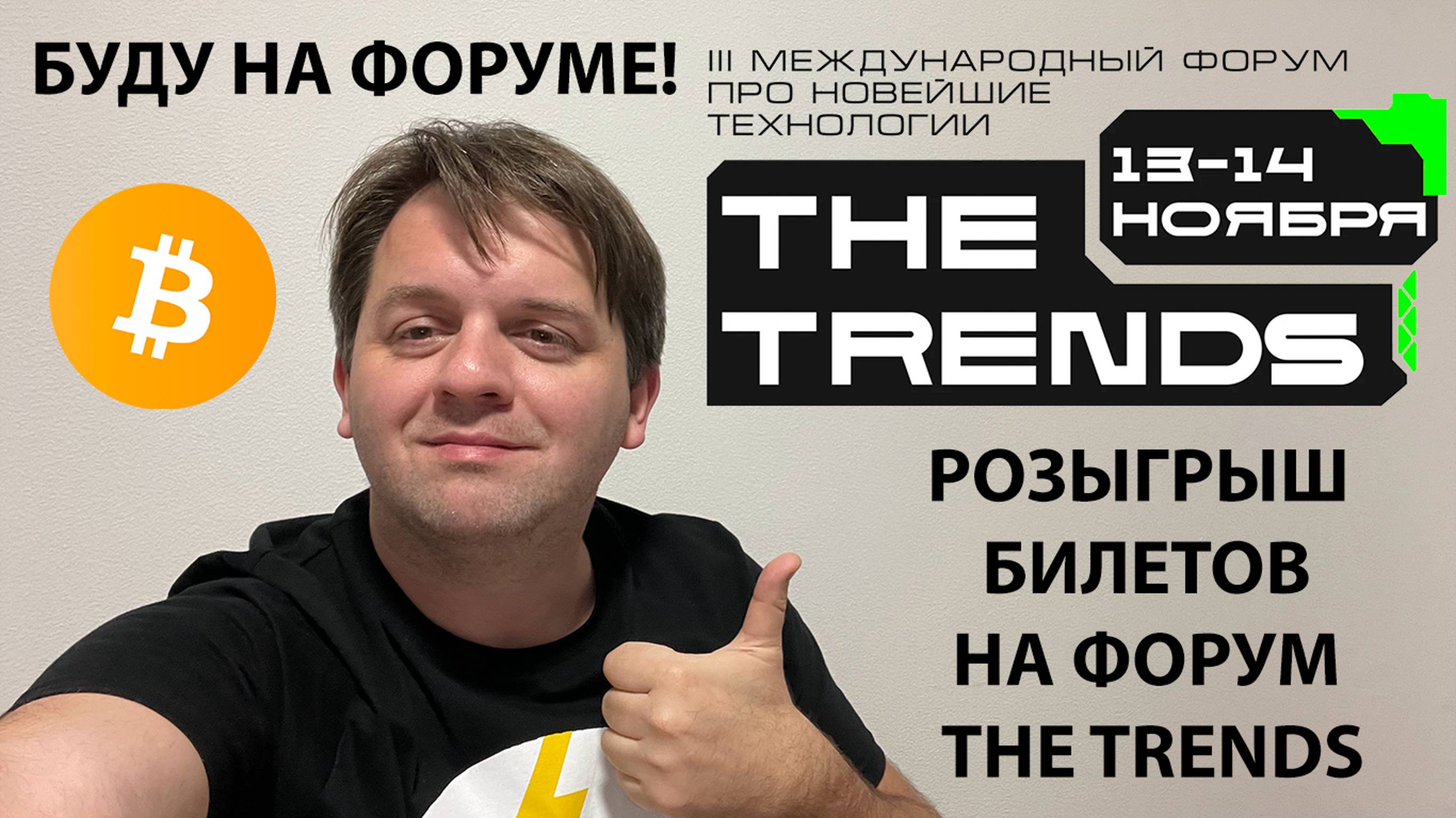 🎁 РОЗЫГРЫШ БИЛЕТОВ НА #THETRENDS. КАК ПОУЧАСТВОВАТЬ В РОЗЫГРЫШЕ? ИНСТРУКЦИЯ ДЛЯ ПОДПИСЧИКОВ