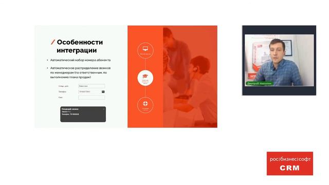 Что такое CRM система. Как увеличить продажи с РосБизнесСофт CRM и АТС UIS