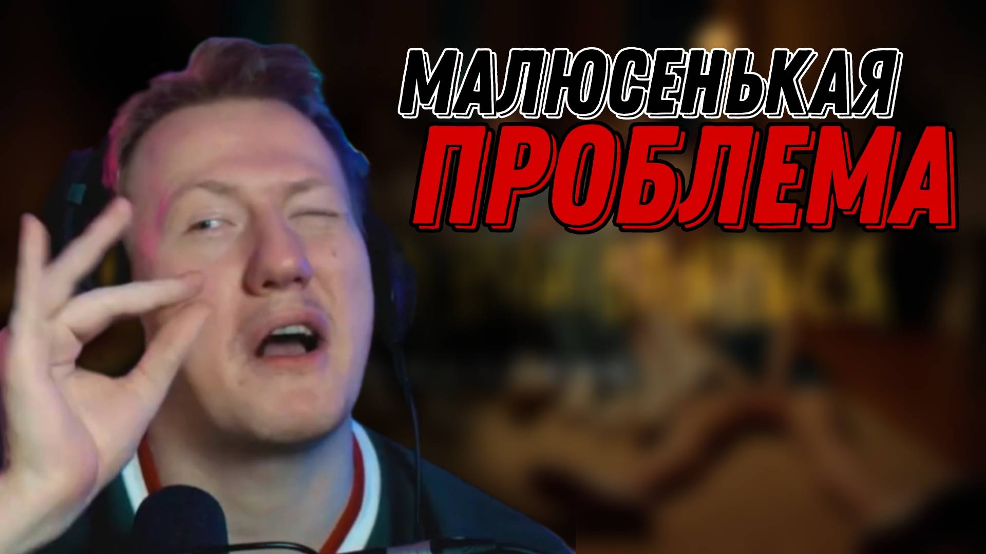 ДК СМОТРИТ КЛИП ДЖАРАХОВА "Джарахов - Не надо влюбляться (Премьера Клипа)" \\ СЫН ДК НАРЕЗКИ