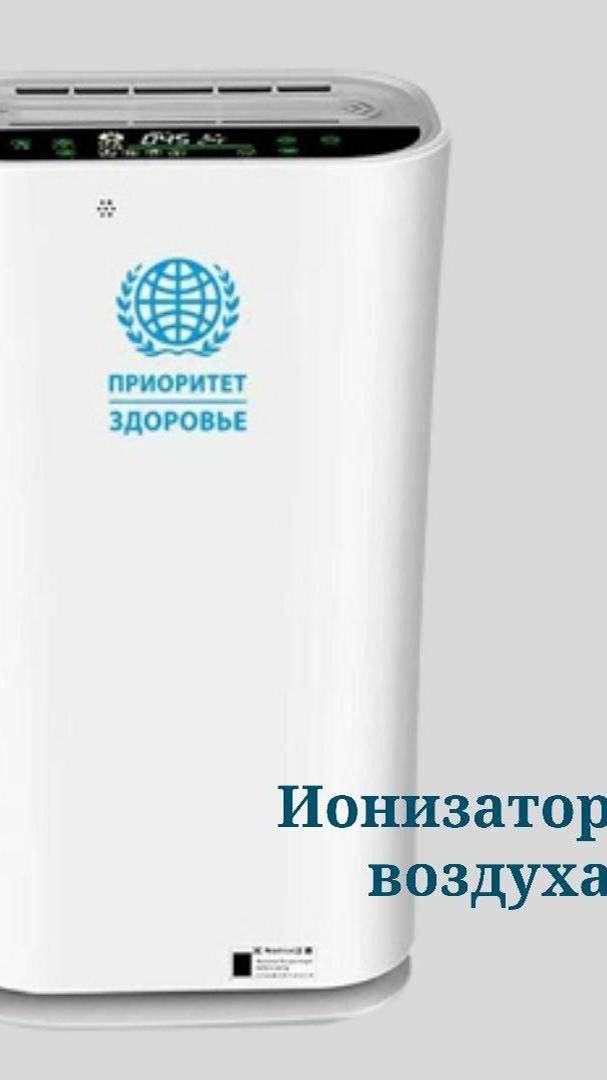 Многофункциональное устройство очистки воздуха - новая технология для очистки воздуха.
