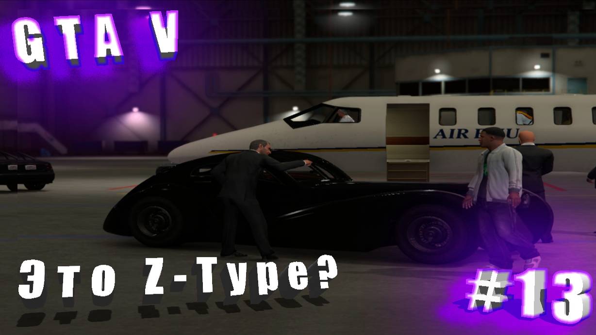 Прохождение ▶ GTA V ▶ ЧАСТЬ #13