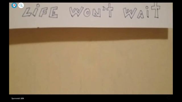 Песня о жизни, которая не хочет ждать.