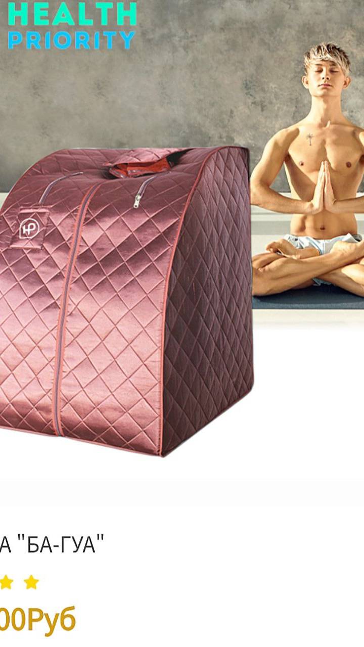 Инфракрасная сауна “Ба-Гуа”. Выведение токсинов. Нормализация кислотно-щелочного баланса