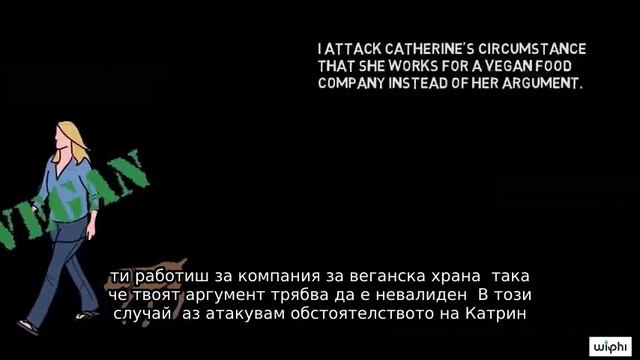 19 - критично мислене. Логически грешки. Khan BG AI за ученици