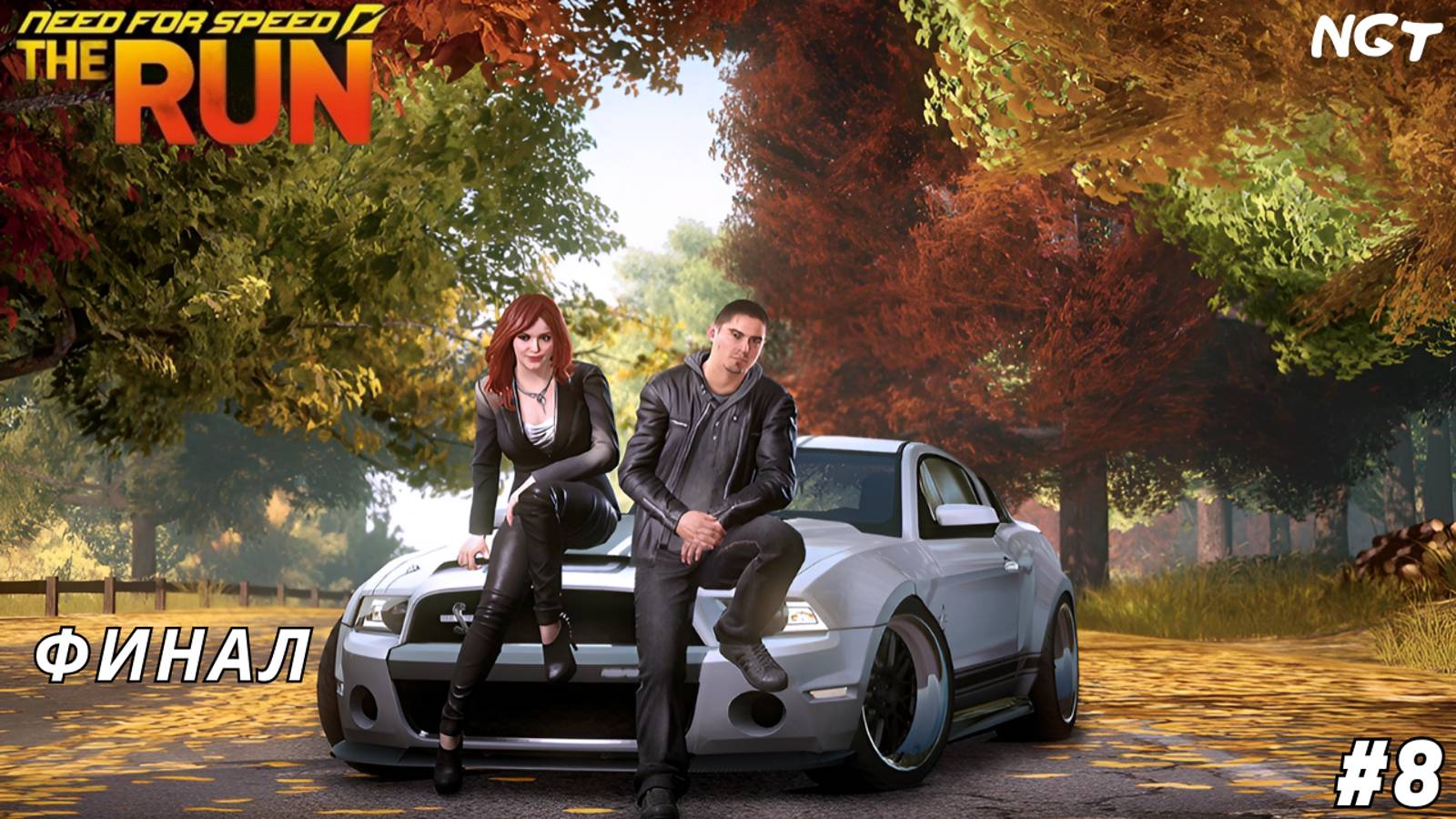 Лёгкий Финал! ► Need For Speed The Run ► Полное прохождение #8