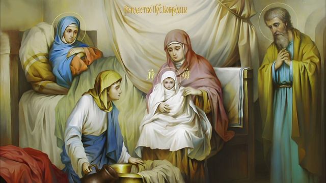 Рождество Пресвятой Богородицы
