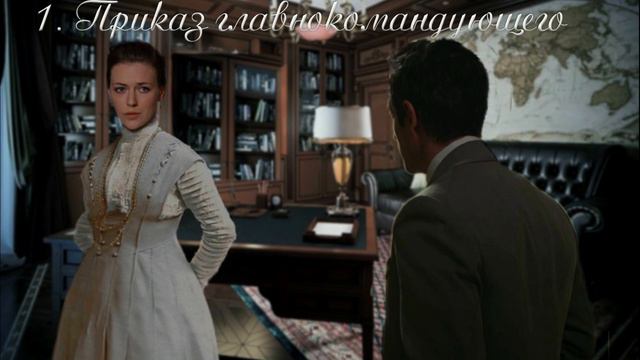 01  Подарки на Рождество, глава 1, Приказ главнокомандующего