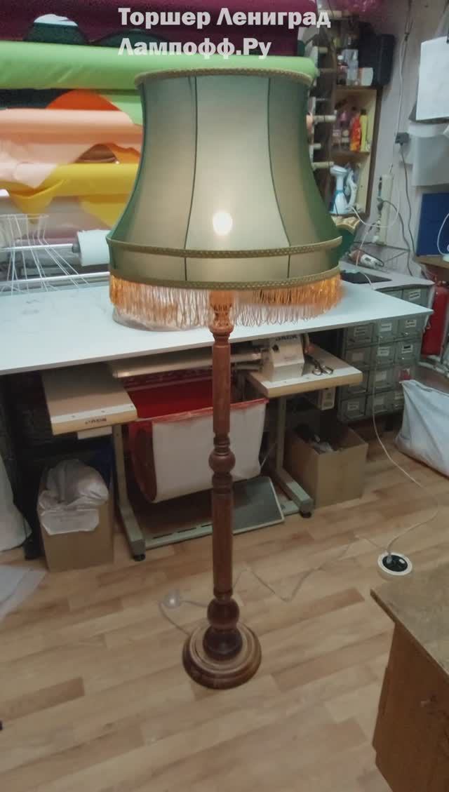 Торшер зеленый под старину с бахромой (винтаж) - Ленинград. Ретро торшер на деревянной ножке.