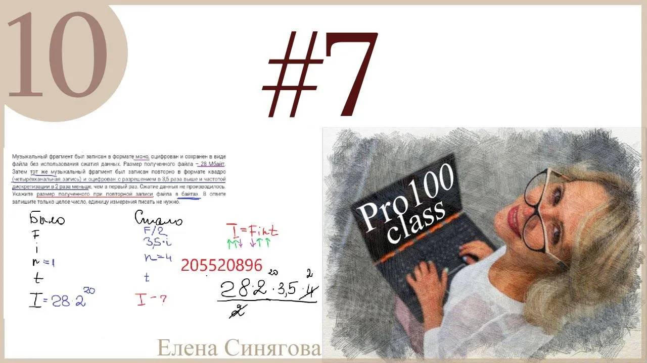 Подготовка к ЕГЭ по информатике. Задание 7. Кодирование информации