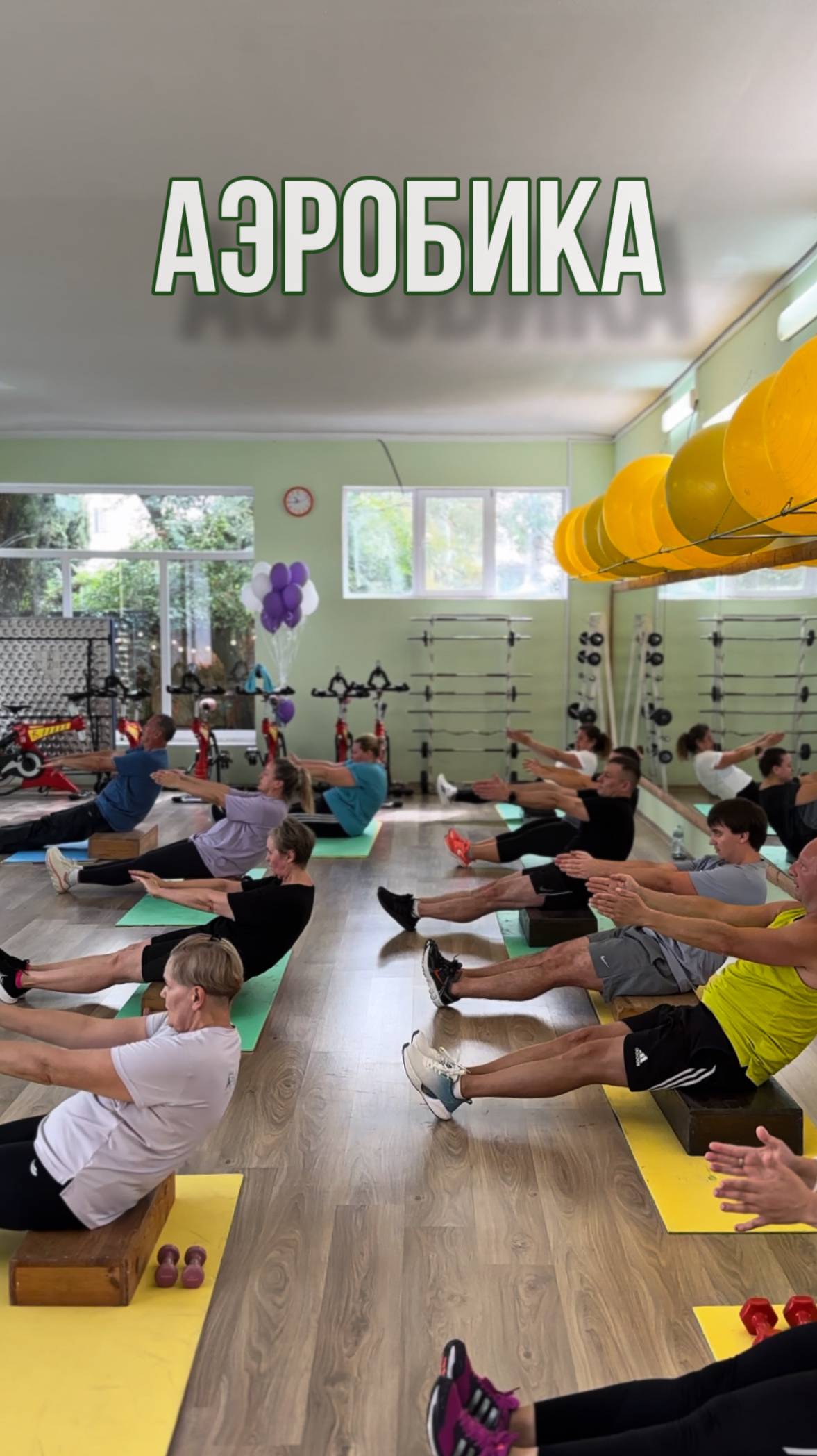 Аэробика в программе фитнес лагеря для похудения "Будь в форме"
