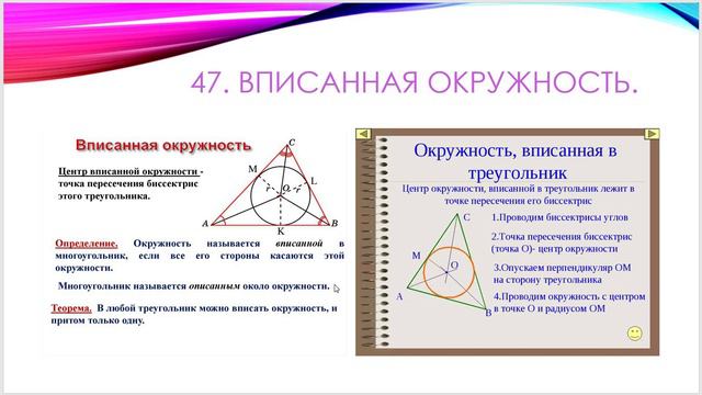 Геометрия 8 класс Бутузов Ч 4 п 46 49
