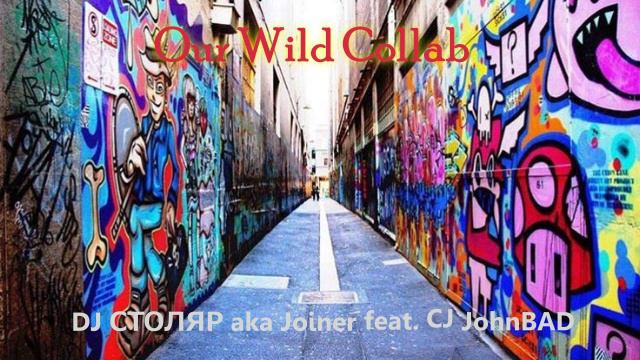 DJ Столяр aka Joiner feat. CJ Johnbad - Our Wild Collab