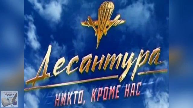 С Днём ВДВ !!!