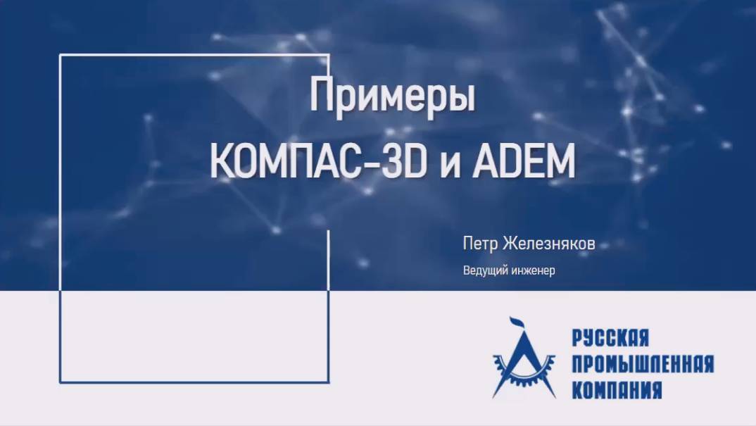 Особенности проектирования корпусных деталей в КОМПАС-3D и создание процесса их обработки в ADEM