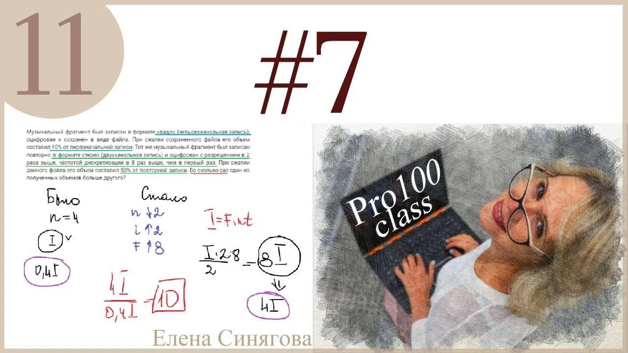 Подготовка к ЕГЭ по информатике. Задание 7. Кодирование информации