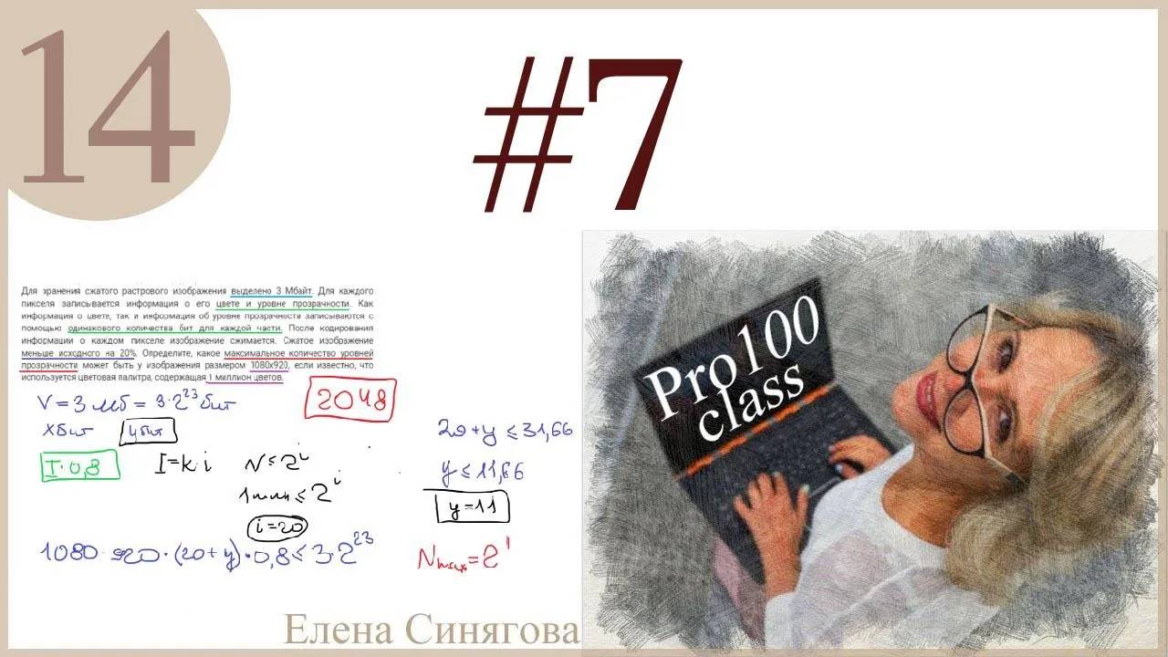 Подготовка к ЕГЭ по информатике. Задание 7. Кодирование информации