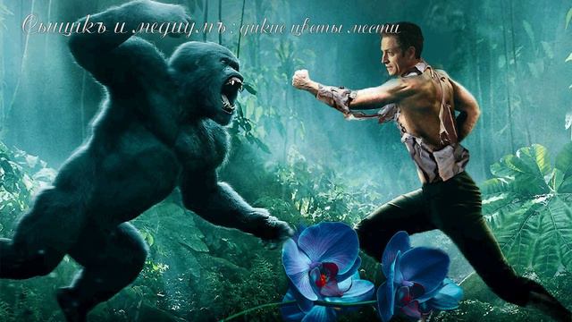 08 Приключения Героического Сыщика, глава 6, часть1, Дикие цветы мести