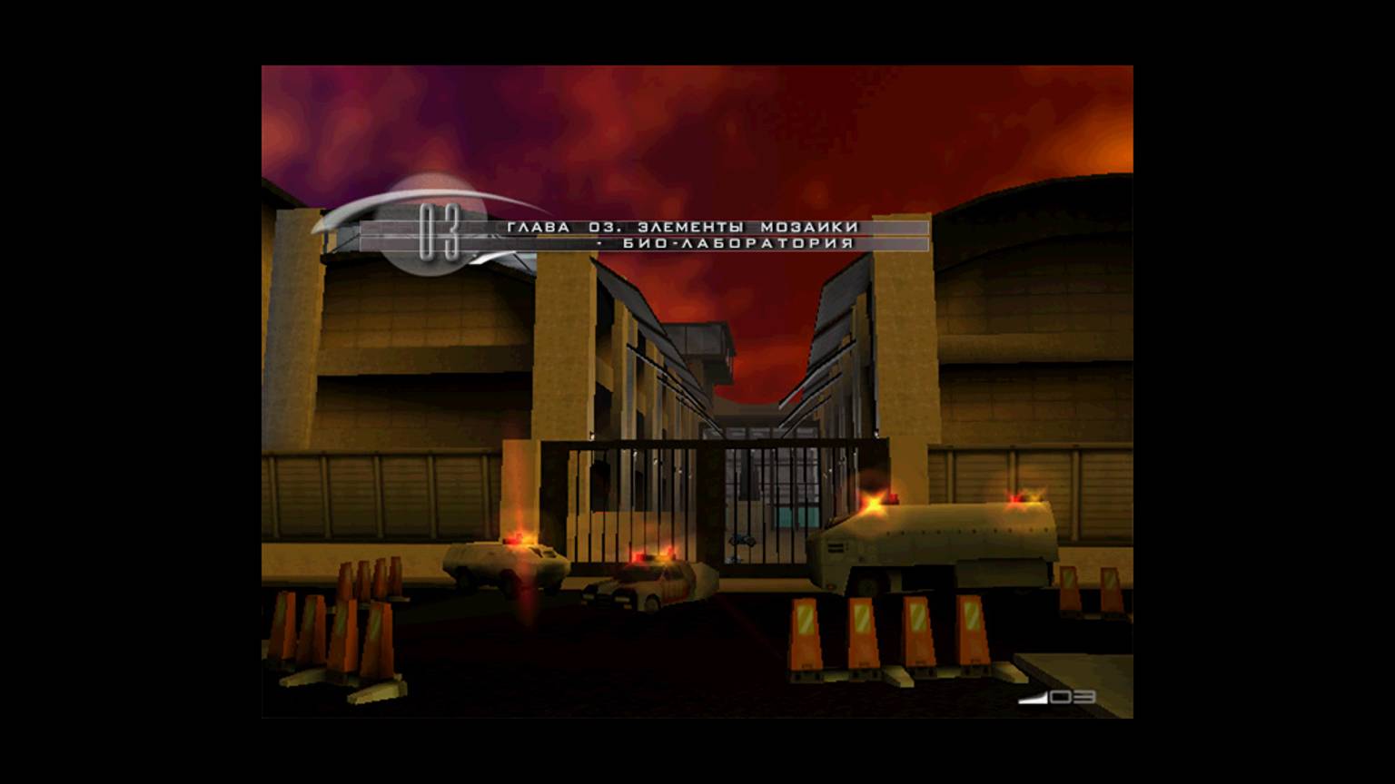 Oni Глава 3 Элементы мозаики , Био - Лаборатория