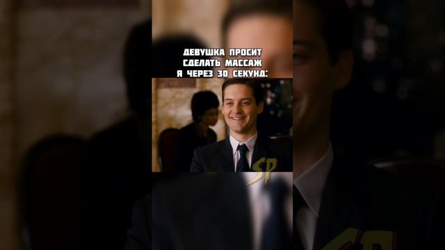А вот это явно не моя проблема #массаж #юмор #смех #прикол #шутка #человекпаук #spiderman #мем