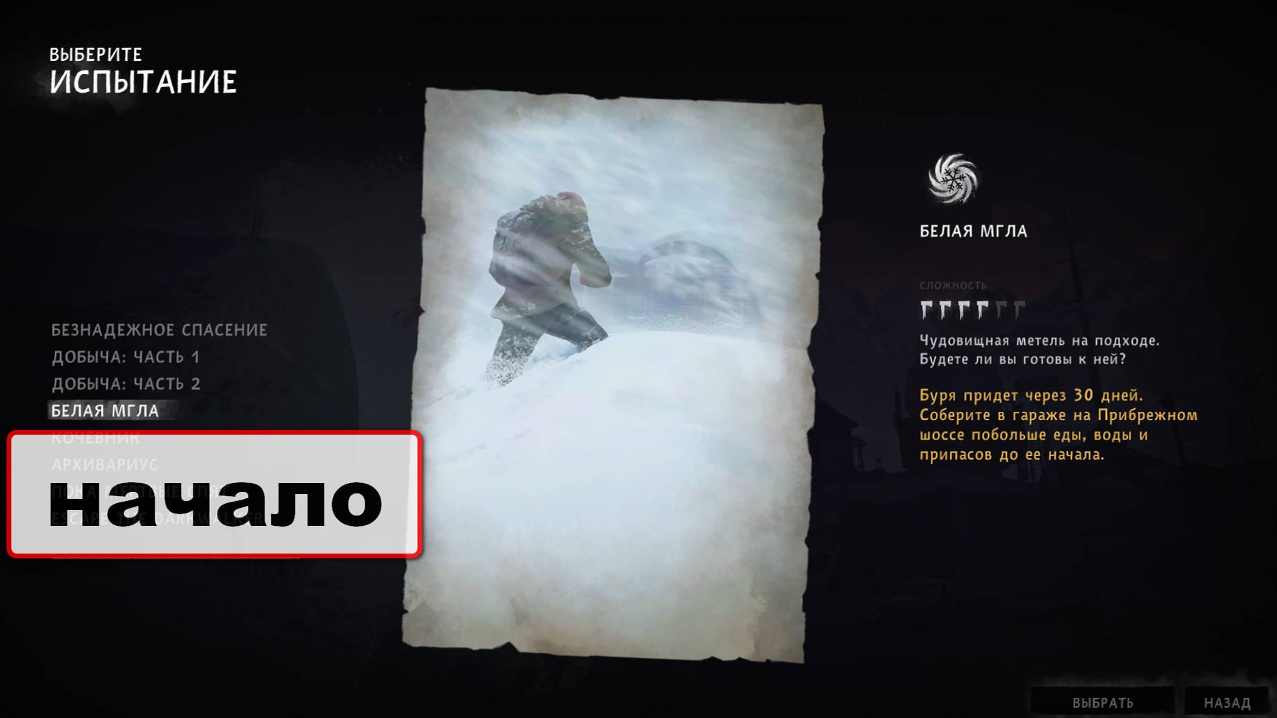 The Long Dark Испытание Белая мгла начало
