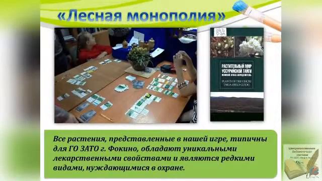 12+ Лесная монополия