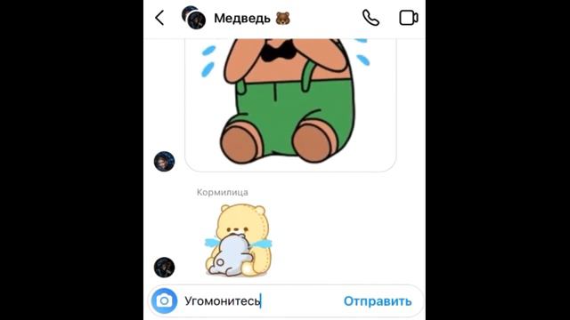 "Медведь"