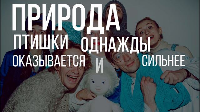 "Птишка". Тизер