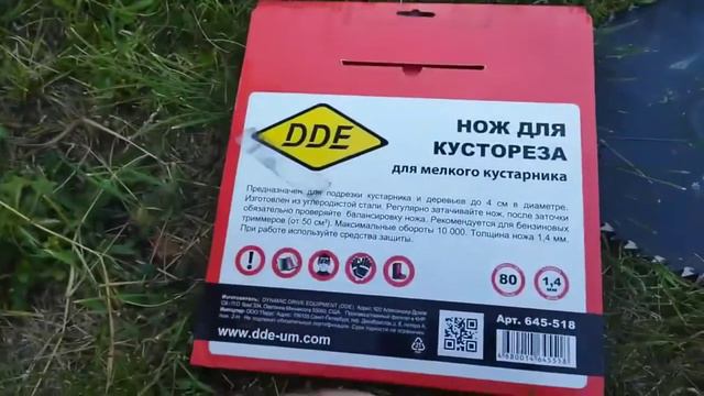 Нож диск для кустореза, для бензокосы, для бензотриммера