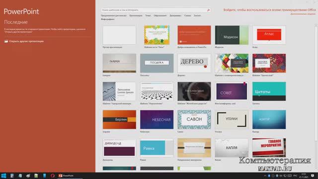 [2021] Как сделать презентацию в PowerPoint, презентация с нуля в Рower Point 2016