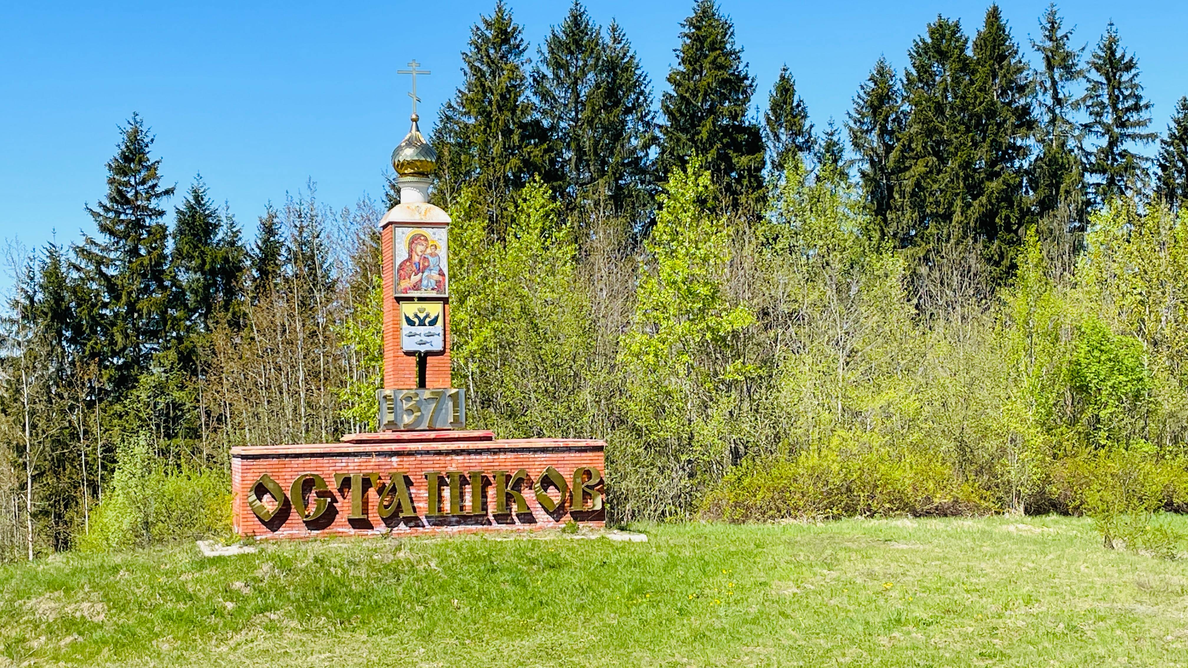 03-06.05.2024-Осташков