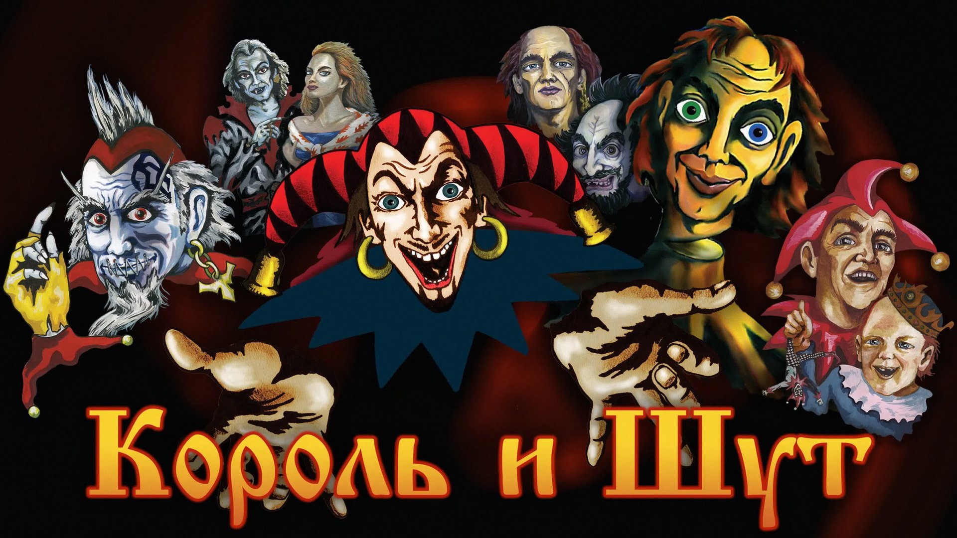 Король и Шут - Реакция на концерт На Краю #концерт #корольишут #горшок #рекомендации