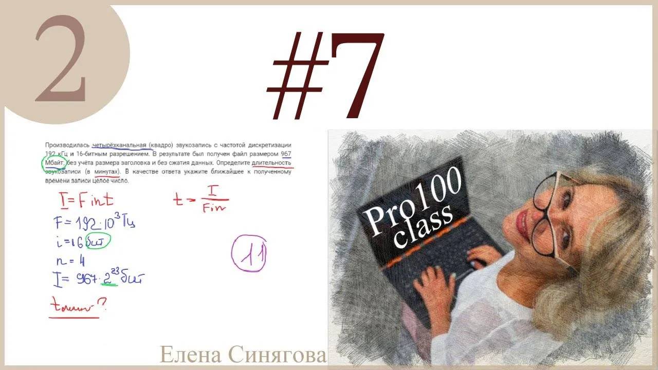 Подготовка к ЕГЭ по информатике. Задание 7. Кодирование информации