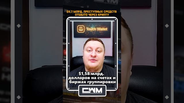Крипто-группировка лишилась миллиардов!
