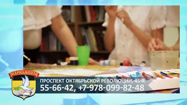 Школа «Мариамполь» ведет набор учащихся на 2018-2019 учебный год. Севастополь