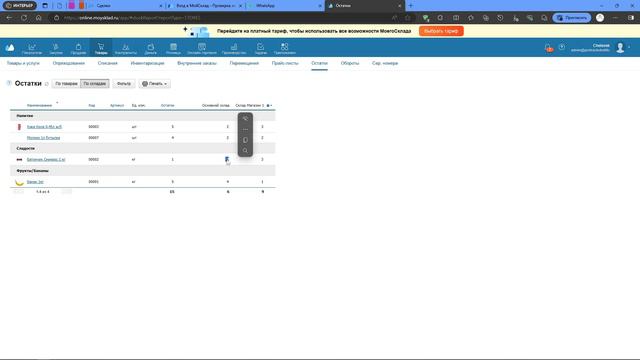 ТОВАРЫ. Остатки и Обороты