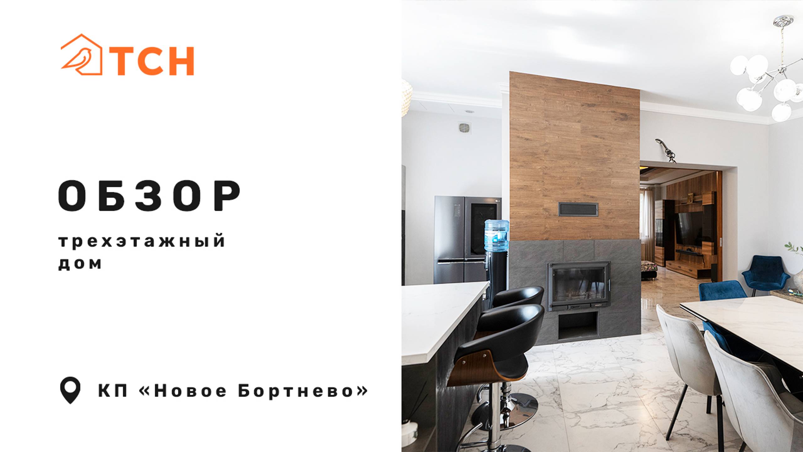 Трехэтажный дом в КП «Новое Бортнево» (191 м² + 116 м²)