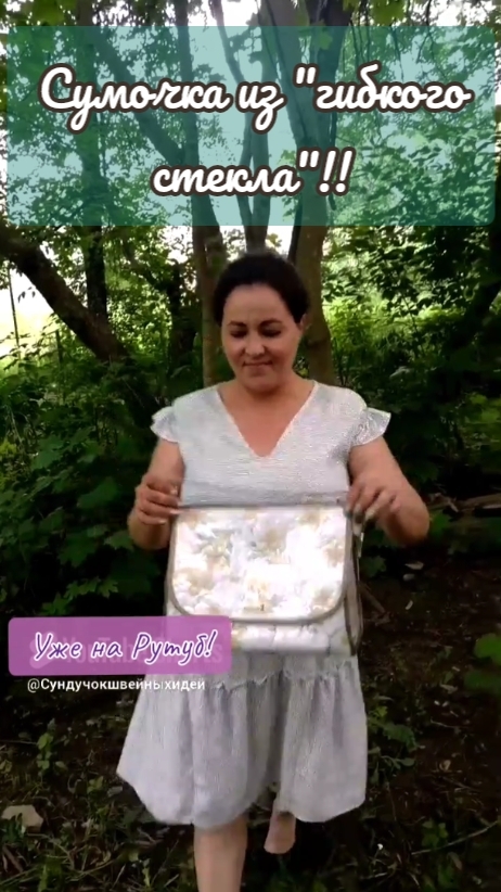 Невесомая сумочка из "Гибкого стекла"🧚