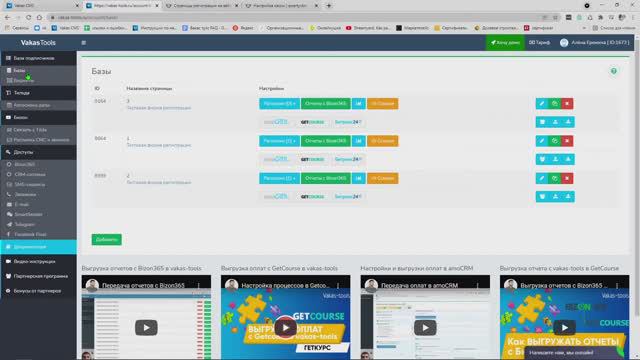 Передача регистраций с Bizon365 в vakas-tools