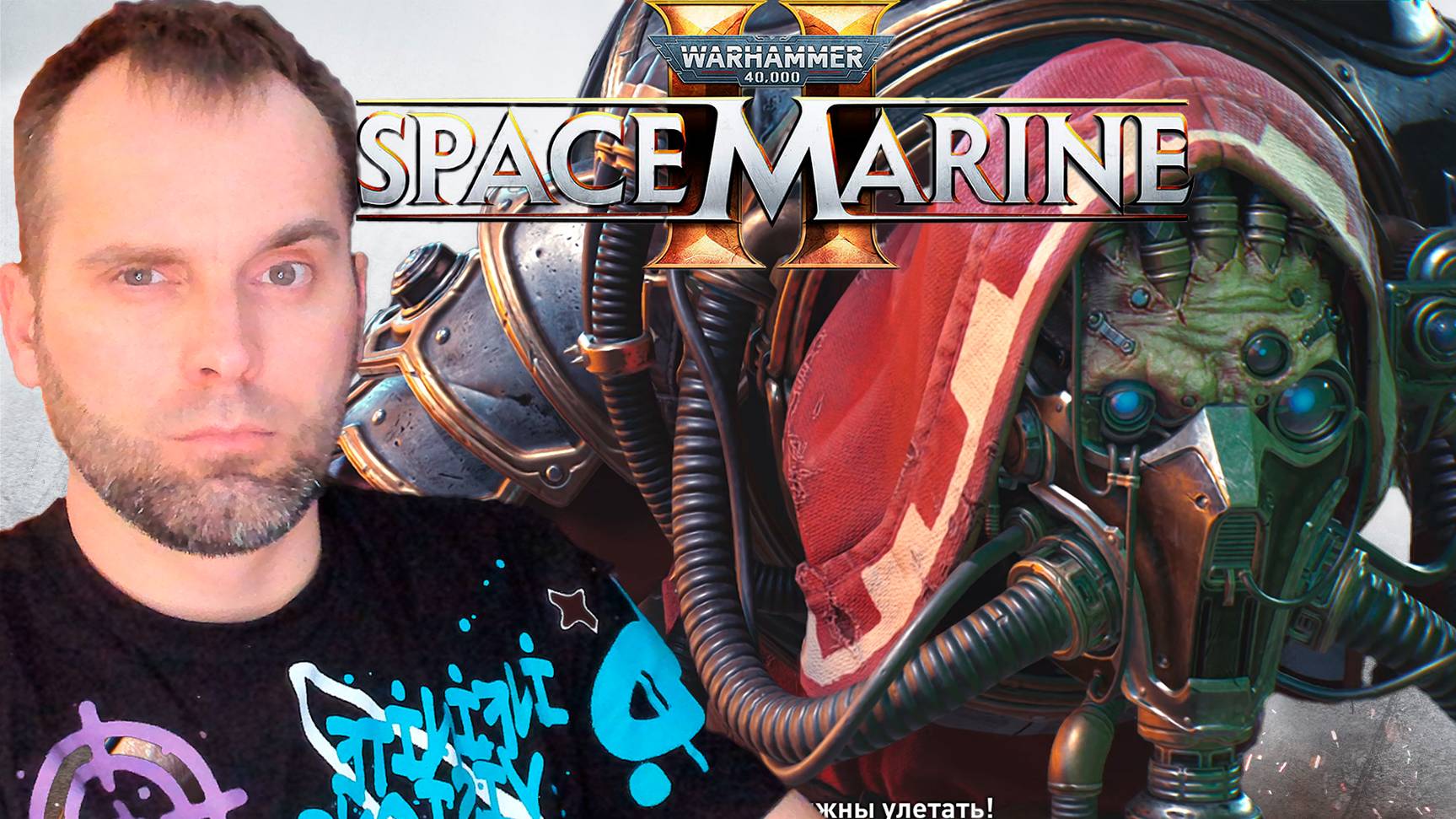 ВЕЛИКИЙ АРХИМАГУС И ПОТРЯСАЮЩАЯ ИГРА► Warhammer 40,000: Space Marine 2 #4